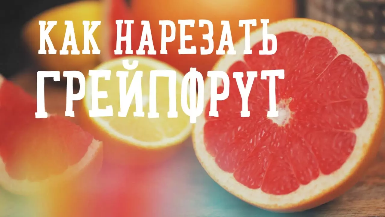 Cum să curățați corect un grapefruit 8618_1