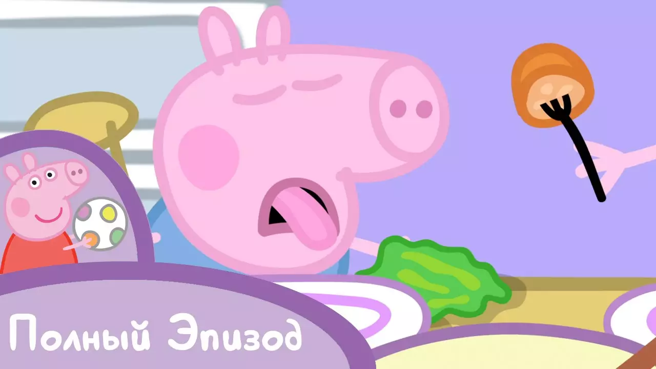 Peppa Pig - S01 E34 දිවා ආහාරය (සම්පූර්ණ මාලාව)
